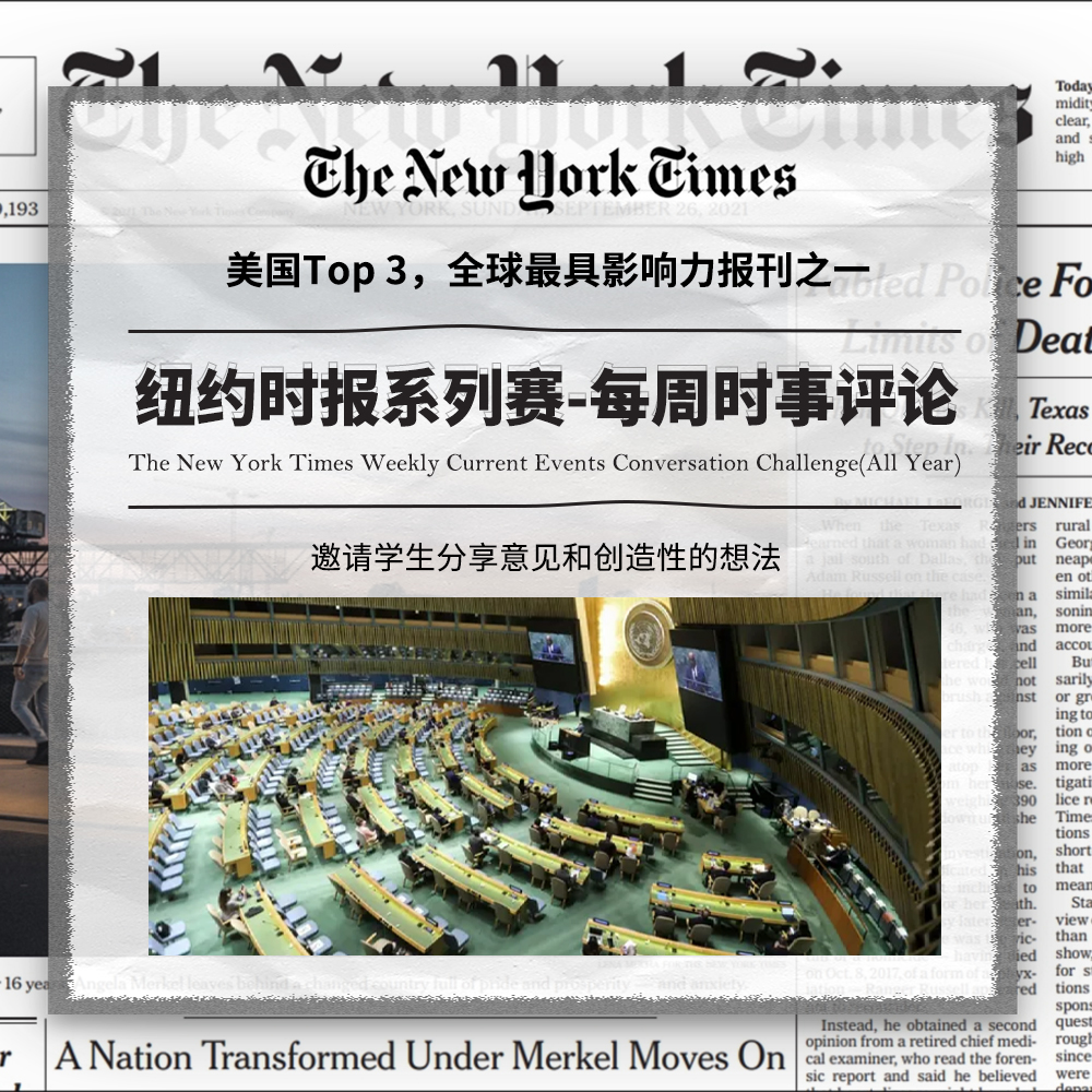 The New York Times Weekly Current Events Conversation 纽约时报每周时事对话挑战-达文学术英语
